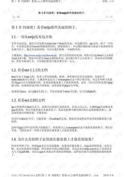 extjs初学者指南：探索ext框架的示例与文档 csdn文库