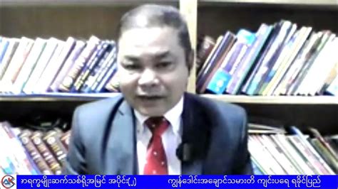 ကျွန်ဒေါင်းအချောင်သမားတိ ကျင်းပရေ ရခိုင်ပြည်နယ်နိကို အာရက္ခမျိုးဆက်သစ