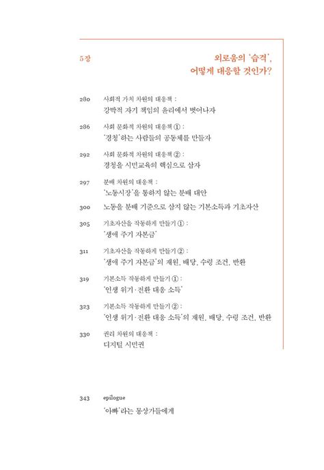 알라딘 미리보기 외로움의 습격