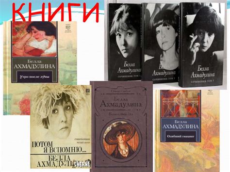 Ахмадулина Белла (Изабелла) Ахатовна, - online presentation