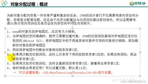 jvm 宋红康 学习之对象分配过程 jvm 堆区如何分配对象 csdn博客