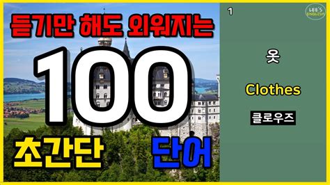 옷의류에 관련된 영어단어 미국인이 매일쓰는 생활영어 영어단어 영어회화 초간단 필수영어 여행영어 기초