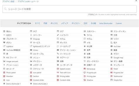shortcodes ultimateのshortcode creatorでオリジナルショートコードを作る方法 ｜ web monster