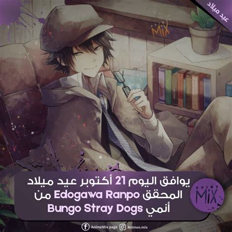Anime Mix عيد ميلاد سعيد للمحقق الرائع إيدوغاوا رانبو Facebook