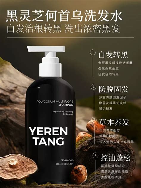 进口黑灵芝何首乌洗发水白发治根转黑纯植物变黑神器官方正品旗舰 天猫 花瓣网