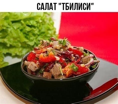 Салат "Тбилиси" Понадобится: 1 банка красной фасоли, 200-250 граммов ...