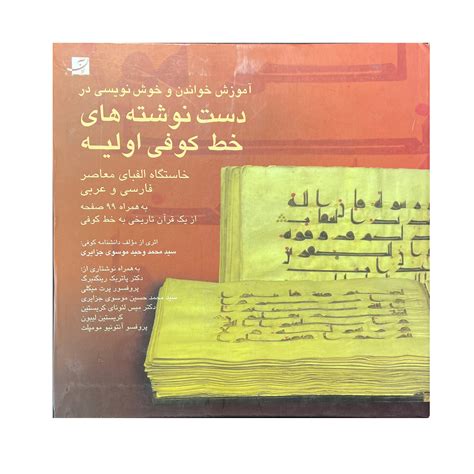 Ancient Primary Kufic In The Manuscrripts İran Kufİ Kİtabi