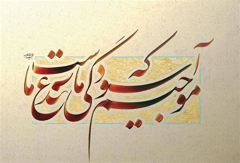 Arabic Calligraphy By Ustaad Javad Bakhtiyari