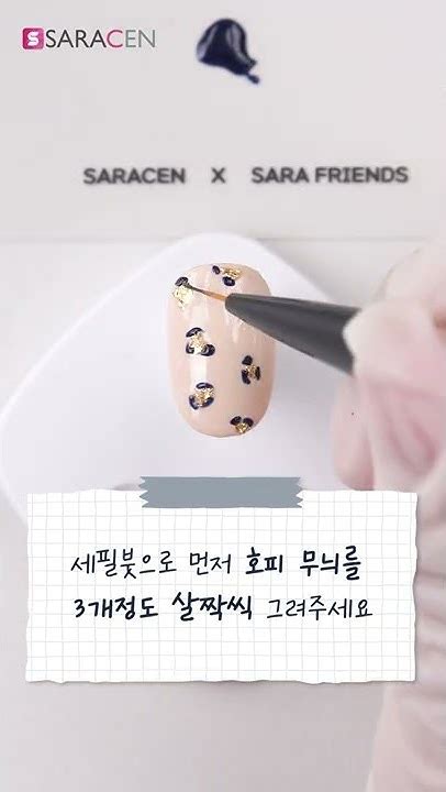 How To Nail Art 쉽지만 느낌있게 블루 호피 네일아트 L Nail Tutorial Shorts 셀프네일