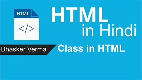HTML Tutorial For Beginners In Hindi Class In HTML YouTube
