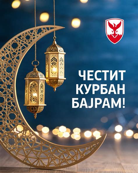 Горан Герасимовски На сите граѓани од исламска вероисповед им го честитам големиот празник