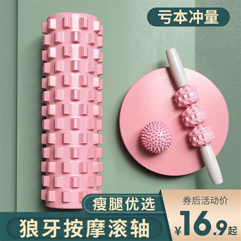 泡沫轴肌肉放松按摩滚轴健身瑜伽柱筋膜狼牙棒瘦腿琅琊实心瘦小腿虎窝淘