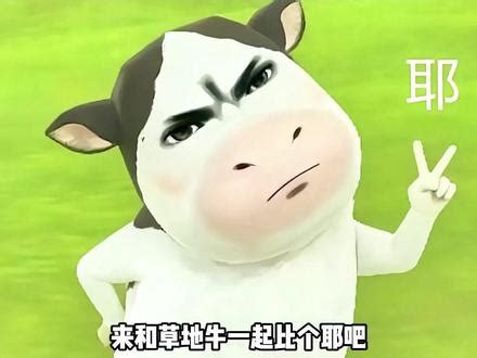 怎么p草地牛表情包 抖音