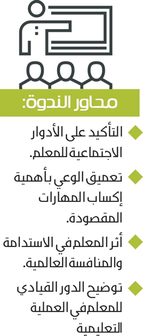 إبراز دور المعلم الملهم في دعم رؤية 2030 صحيفة مكة