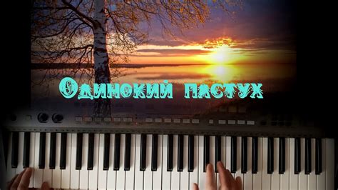 Джеймс Ласт - Одинокий пастух. - YouTube