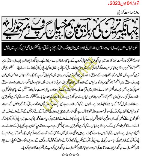 Ummat Epaper Details