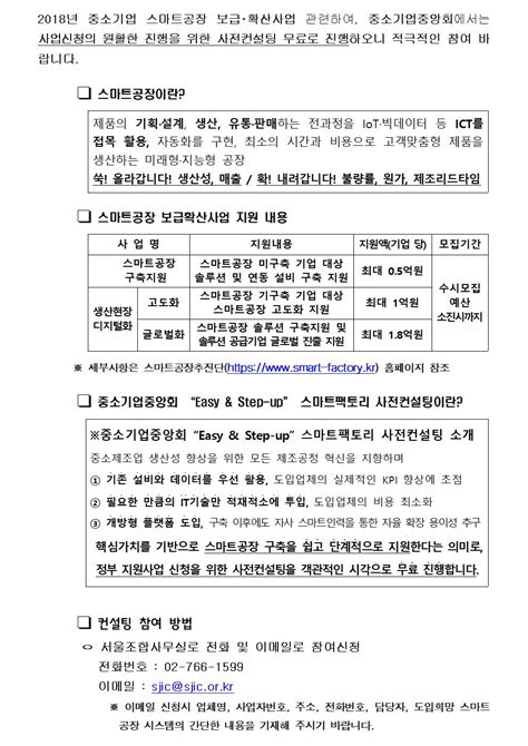2018 중소기업 스마트공장 무료 사전컨설팅 신청 안내 서울주얼리산업협동조합