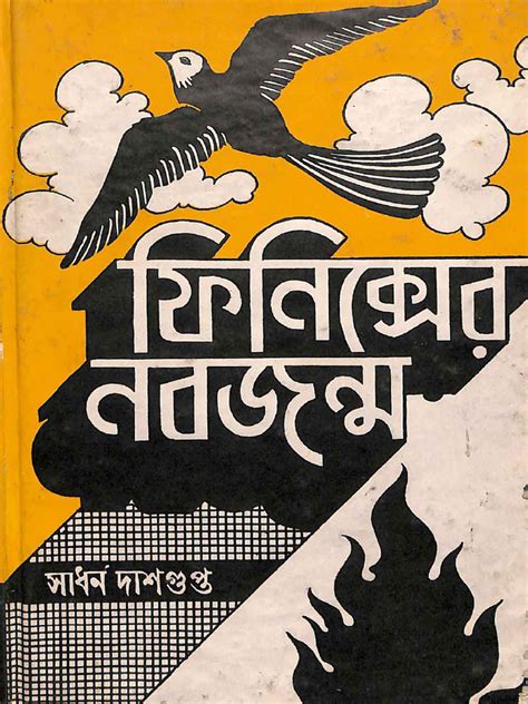 Phinex Er Nabo Janmo Pdf