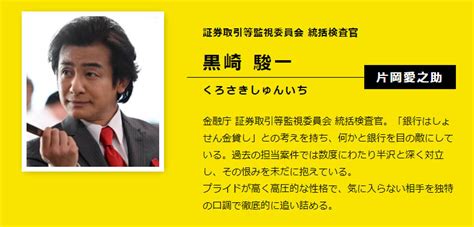 『半沢直樹』黒崎検査官の 悪役”イメージは本当？ 金融庁の役割を中の人に聞く：「ダメ出しをするのがつらいときもあります」 Itmedia
