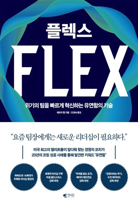 플렉스 자기계발 전자책 리디