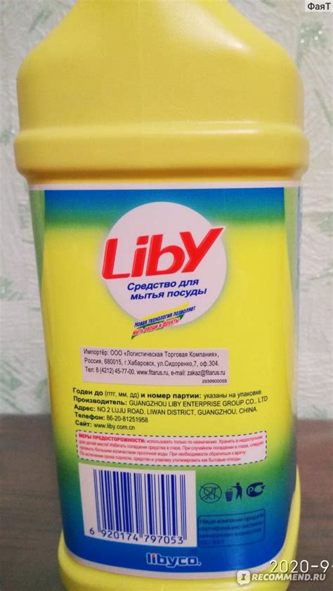 Жидкость для мытья посуды Liby Чистая посуда - «Liby Жидкость для мытья ...