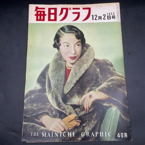 Yahooオークション 『毎日グラフ 1953 122』高村光太郎文学を見る