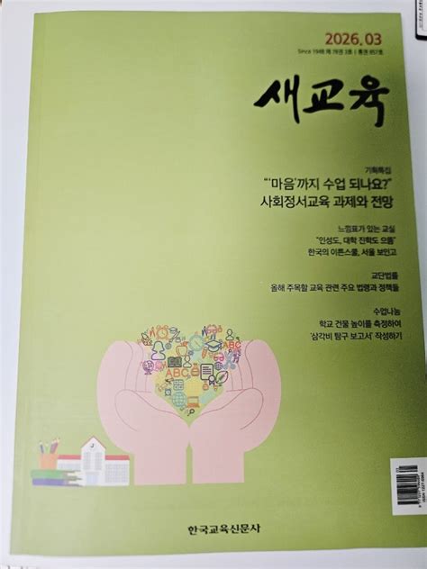 새교육잡지 2026 03 네이버 블로그