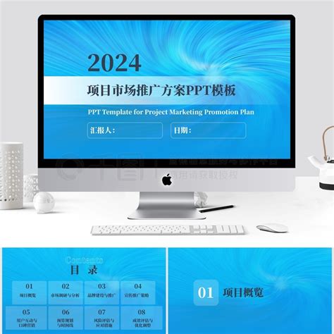 市场ppt模板 项目市场推广ppt模板 模板免费下载 Pptx格式 编号71030614 千图网