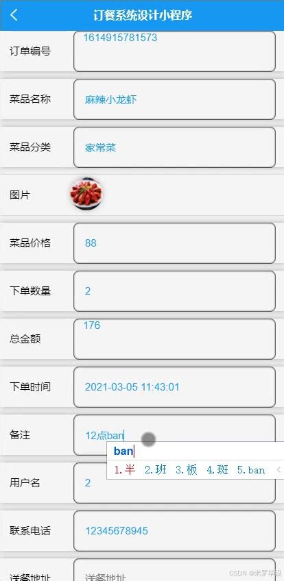 基于微信小程序的在线订餐系统【附源码文档】 Csdn博客