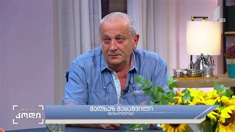 ადამიანის ტვინის შესაძლებლობები სტუმარი მალხაზ მაყაშვილი ფიზიოლოგი Youtube