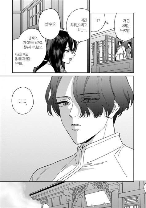 [tamekou] lala no kekkon vol 4 update c 5 [kr] page 2 of 5