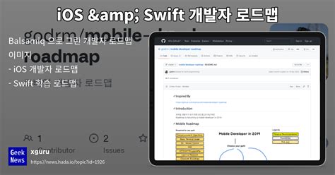 ios and swift 개발자 로드맵 geeknews