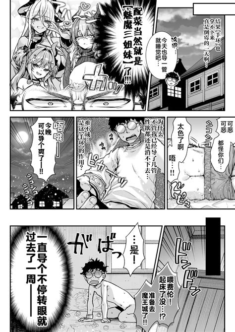 Maoujou no Succubus VS Inmon Jutsushi 魔王城的魅魔们VS 淫纹术师 Page nhentai hentai doujinshi and