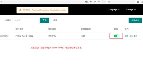 新建任务后对任务进行修改一直提示alarm config 错误 Issue PowerJob PowerJob GitHub