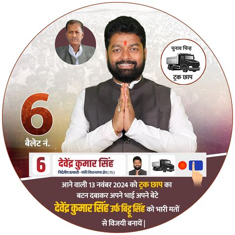 Devendra Singh Bittu Singh