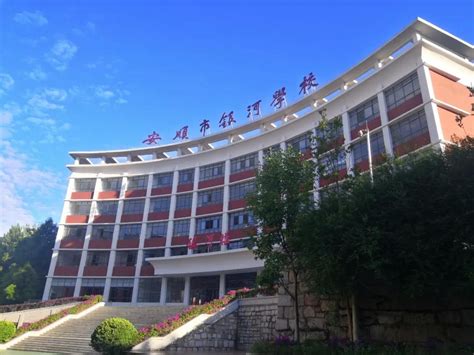 安顺市西秀区银河学校招聘主页 万行教师人才网