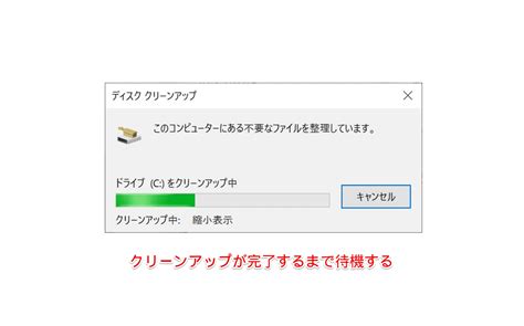 【windows10】ディスククリーンアップを実行する方法!不要ファイルを削除しよう 【windows10】ディスククリーンアップを実行する方法!不要ファイルを削除しよう