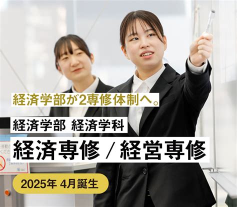 設置学部・大学院研究科｜日本福祉大学