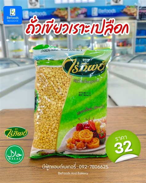 บีฟู้ดแอนด์เบเกอรี่ Added A New Photo บีฟู้ดแอนด์เบเกอรี่