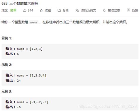 Leetcode 628 三个数的最大乘积 Csdn博客