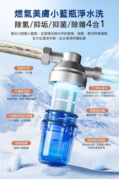 【haier 海爾】海爾燃氣熱水器專用 抑垢美膚小藍瓶 Hr Sc V1 康廚居家－廚衛設備的第一品牌｜takara琺瑯廚具｜瓦斯爐｜抽油煙機