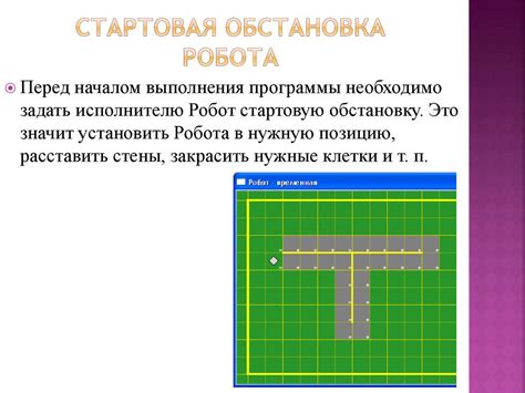 Среда программирования. Кумир. Исполнитель робот - презентация онлайн