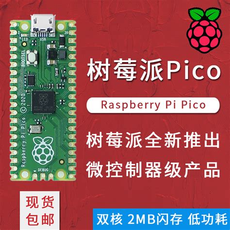 แผ่นดินใหญ่ sheng raspberry pi raspberry pi pico development board c