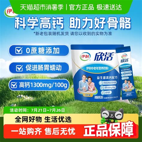 伊利欣活中老年成人女士学生营养牛奶粉益生菌高钙早餐冲饮奶粉虎窝淘