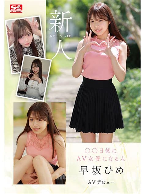 Sone 047 新人no1style 日後にav女優になる人（oohime）早坂ひめavデビュー High Quality Jav