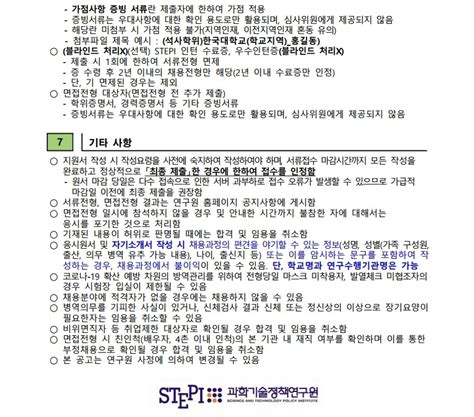 과학기술정책연구원 2023년 3차 연구직 전문연구직 계약직 채용 채용 정보 소식·소통 경제ㆍ인문사회연구회
