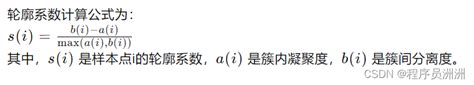 【机器学习】k Means聚类的最优k值的选取（含代码示例） 腾讯云开发者社区 腾讯云
