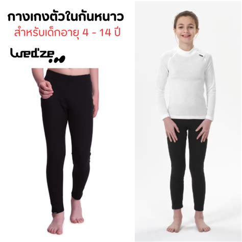 WEDZE กางเกงลองจอน กางเกงตัวในเด็กเพื่อการเล่นสกีรุ่น 100 กางเกงตัวใน ...