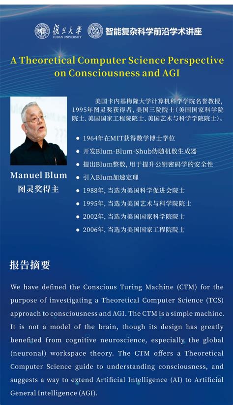 【academic Lecture】a Theoretical Computer Science Perspective On Consciousness And Agi