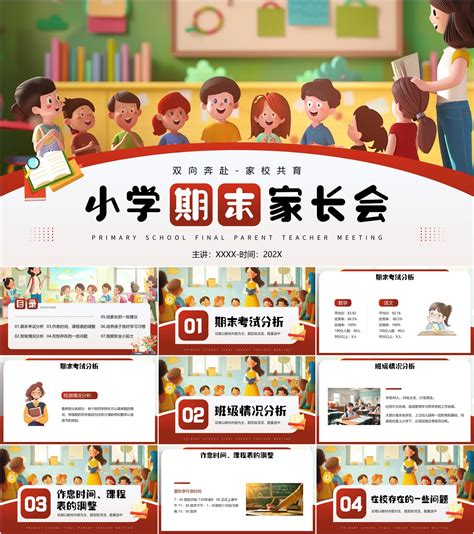 最新18套高质量期末家长会（小学）ppt模板！ 知乎